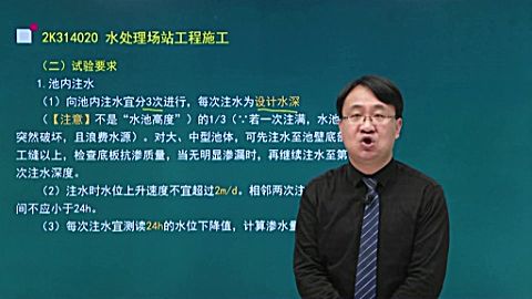 ...来学网来学教育二级建造师市政实务考试基础精讲班--水池满水试验42