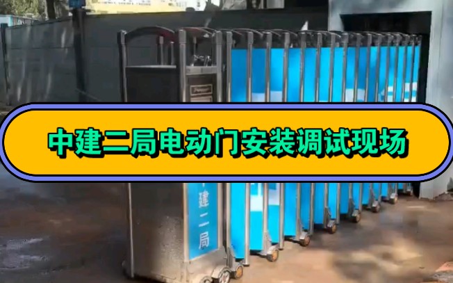 电动伸缩门安装调试教学