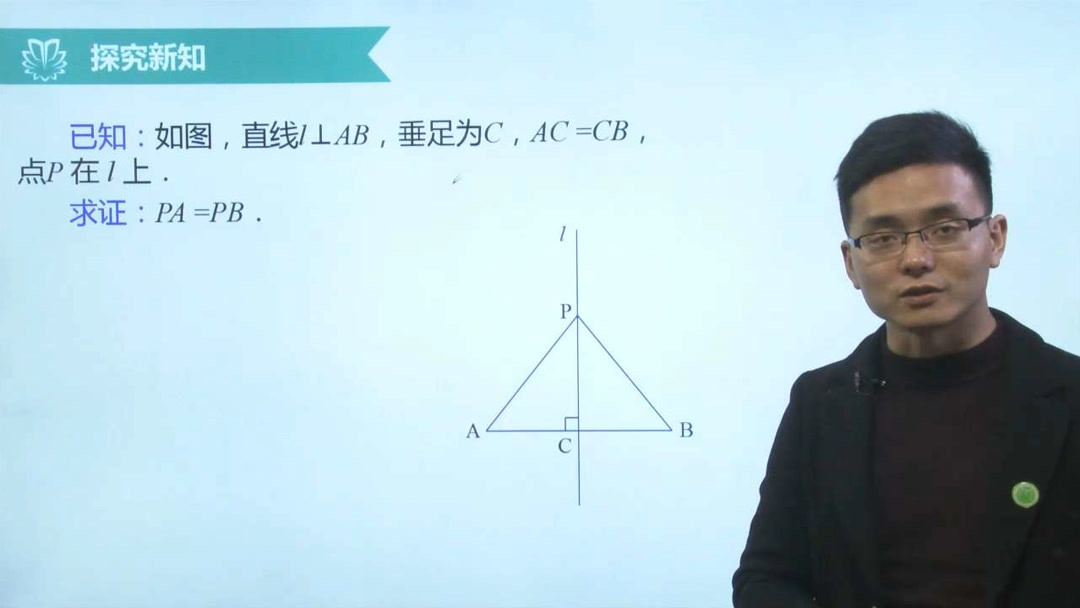 八上13.1.2线段的垂直平分线的性质(1)中垂线定理