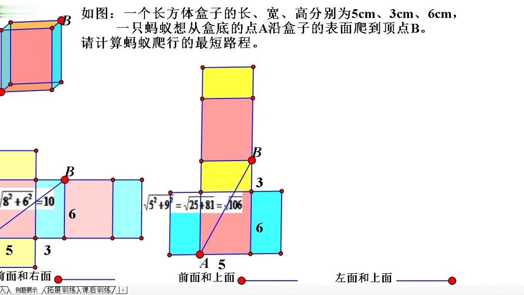 【陕西省首届微课大赛】蚂蚁怎样走最近(长方体)(人教版数学八