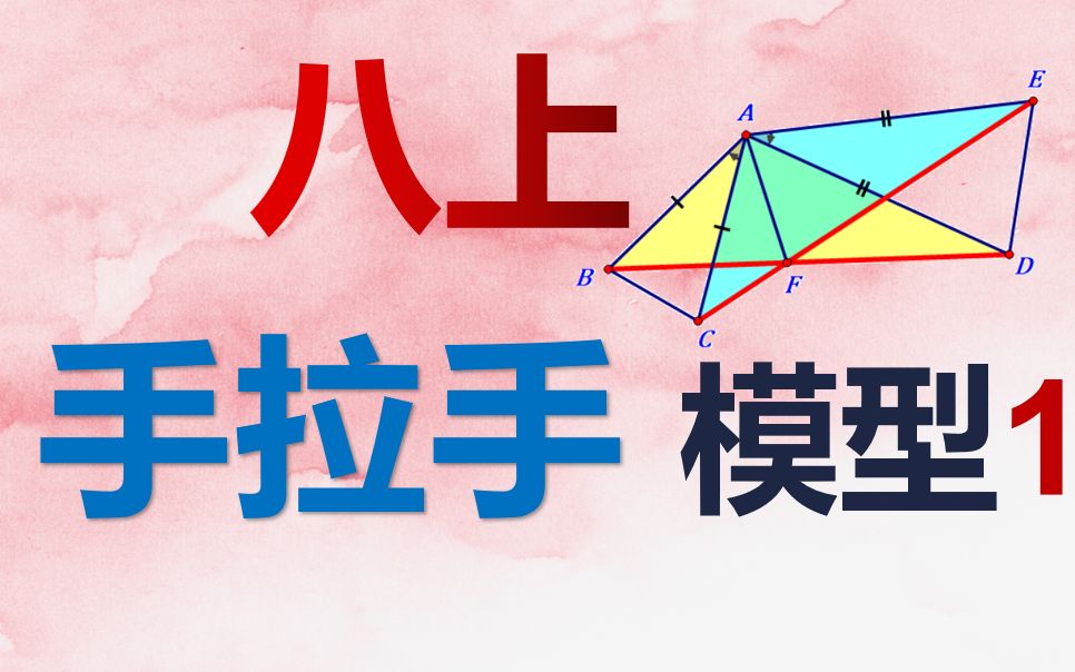 手拉手模型得基本结论1