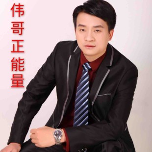 伟哥正能量 