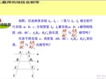 平行线分线段成比例