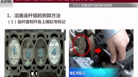 3.3.2.1 活塞连杆组的拆卸《汽车维修工(四级)》
