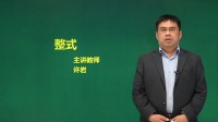 数学七年级上册人教版 第21集 整式的加减 整式