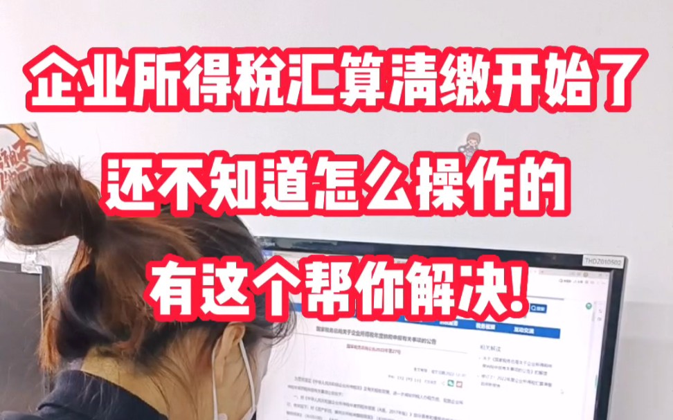 企业所得税汇算清缴已经开始了!不知道具体流程和申报指引的,抓紧看...