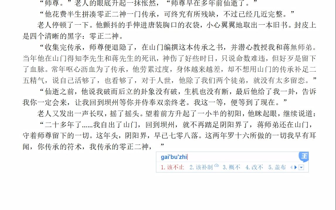 写一章《民间诡闻实录》李遁空同人文。中秋快乐!