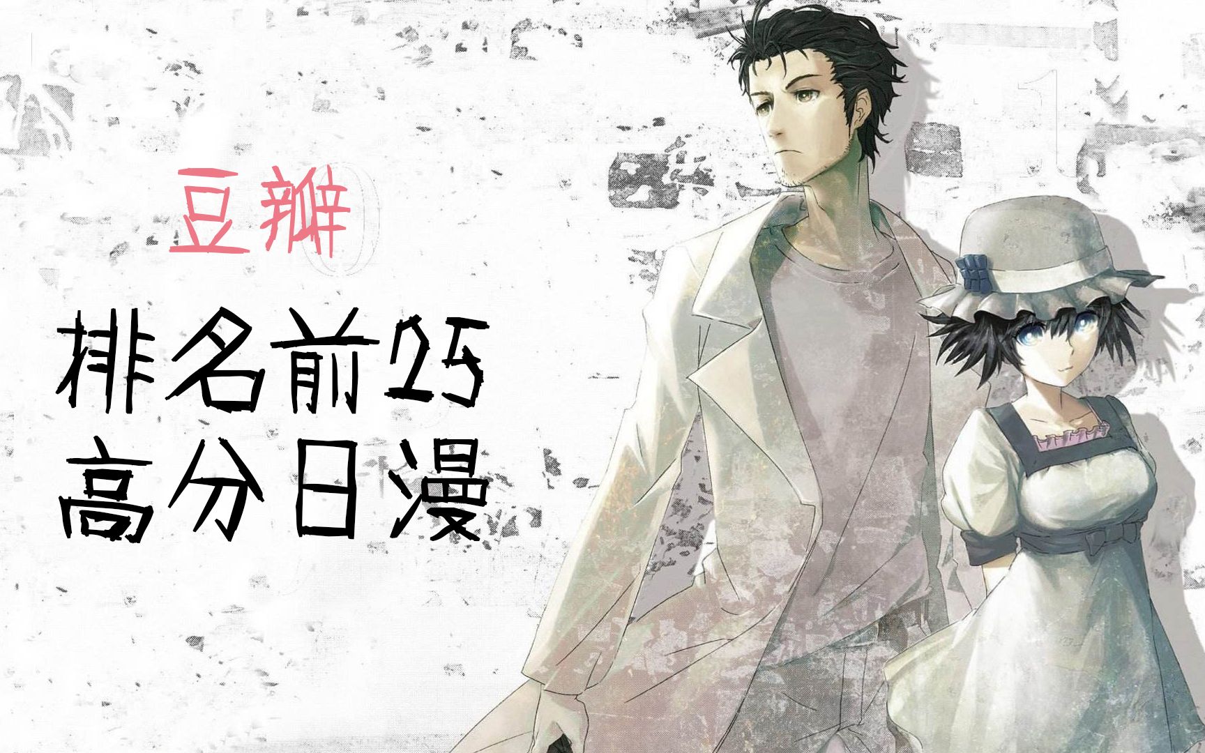 【补番推荐】豆瓣评论过万排行前25高分日漫TOP