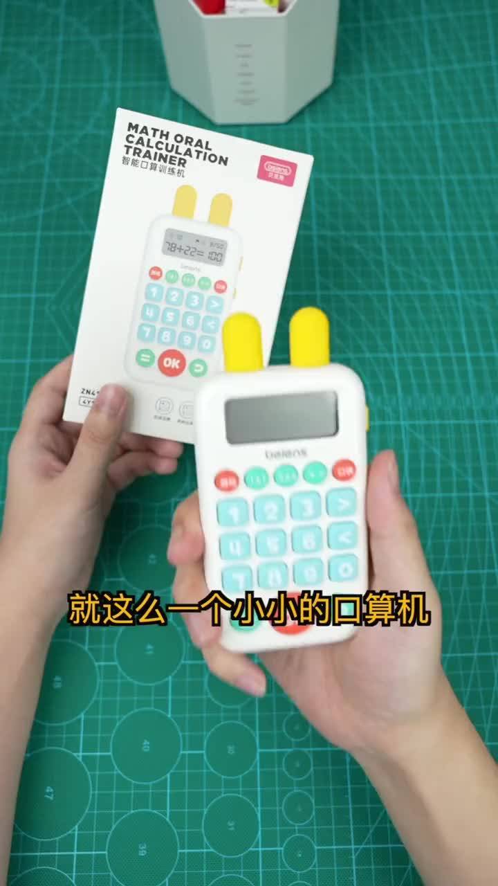 利用碎片时间随时能学习的智能口算练习机