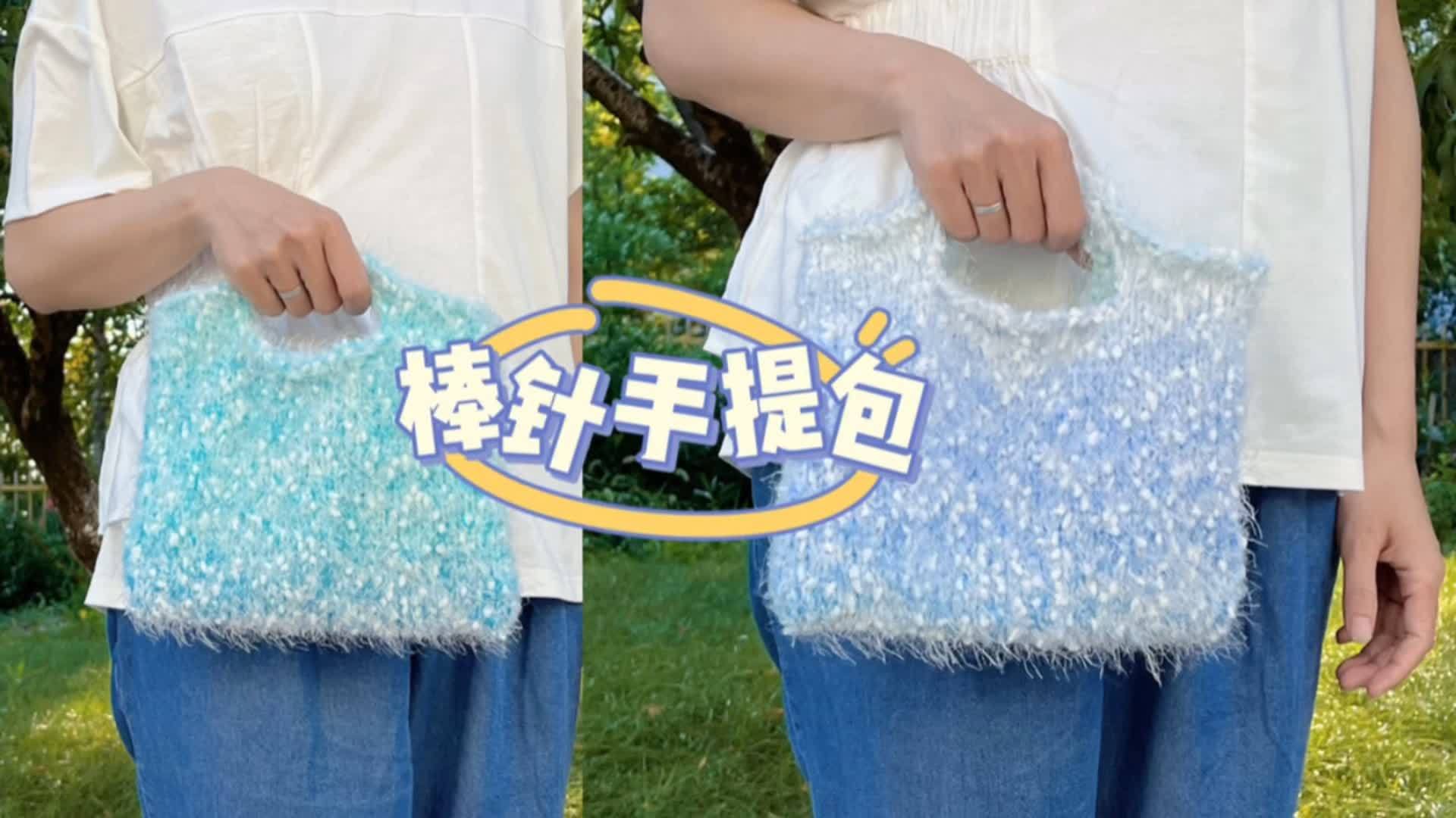 棒针手提包手工diy毛线毛线编织
