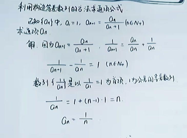 数列求通项公式题目5,取倒数构造等差数列!#高考数学