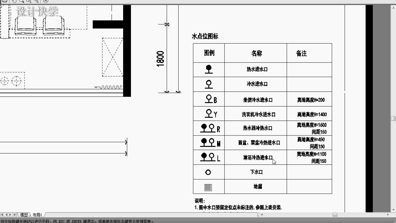 CAD教程,家装水口点位示意图讲解