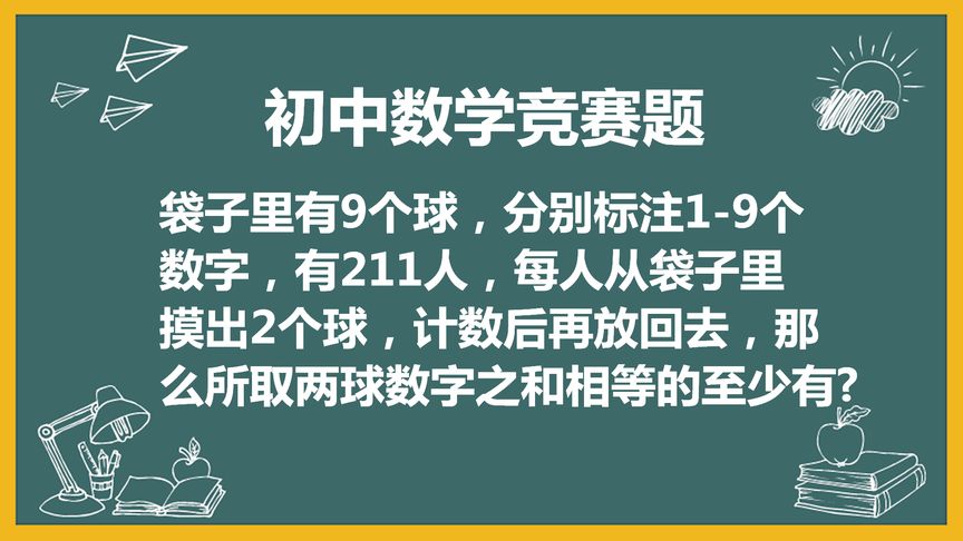 初中数学竞赛,运用排列组合概率解题,需理清题意