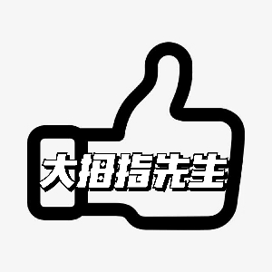 大拇指先生-手工制作 