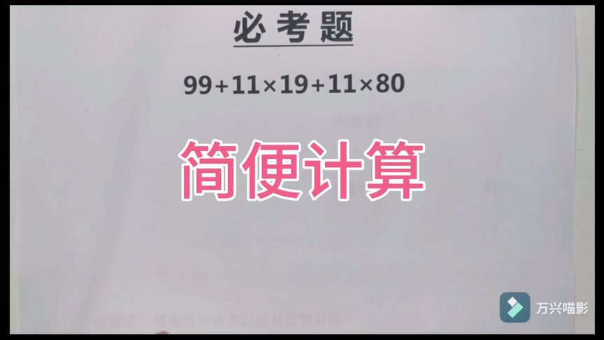 小学数学必考题之简便计算