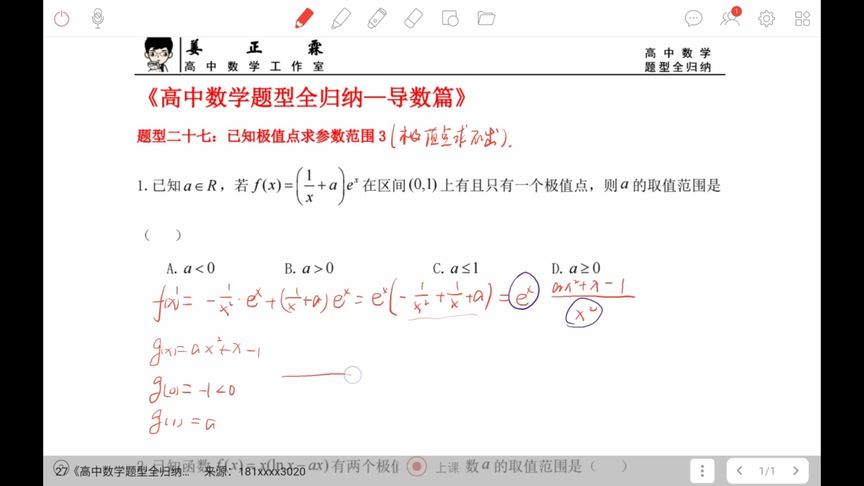 导数专题27:由极值点个数求参数范围3(高考核心压轴)必会题型