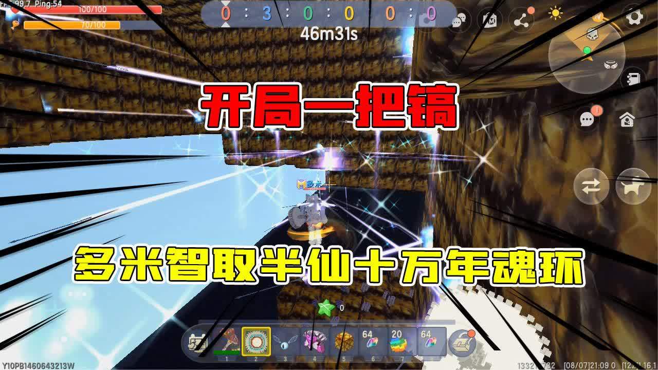 迷你世界:开局一把斧神器全靠挖!多米智取半仙十万年魂环半仙傻
