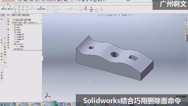 Solidworks巧用删除面命令实例