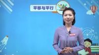 数学四年级上册 北师大版 第9集 平移与平行