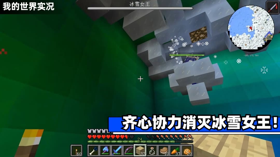 我的世界:暮色森林冰雪女王!