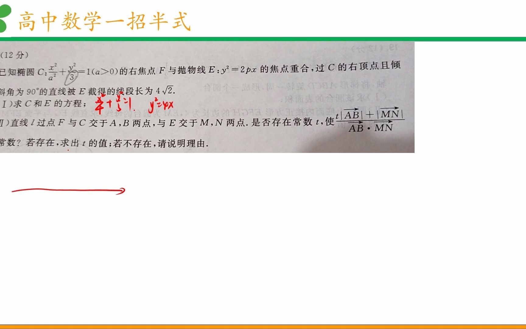 20201223_椭圆与抛物线综合+存在性(弦长比例定值类)䄦简化计算!8...