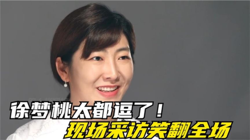 徐梦桃有多逗?被问获百万奖金最想做的事,下意识回答笑翻全场