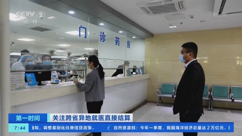 [第一时间]关注跨省异地就医直接结算 医保跨省异地直接结算持续推进 ...