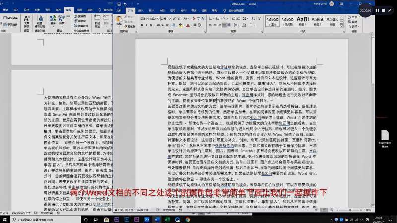 如何快速找出两个word的差异,使用对比功能即可轻松搞定