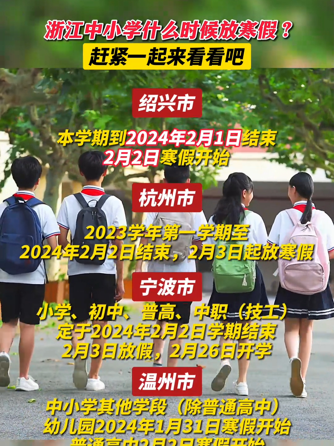 浙江中小学什么时候放寒假?赶紧一起来看看吧