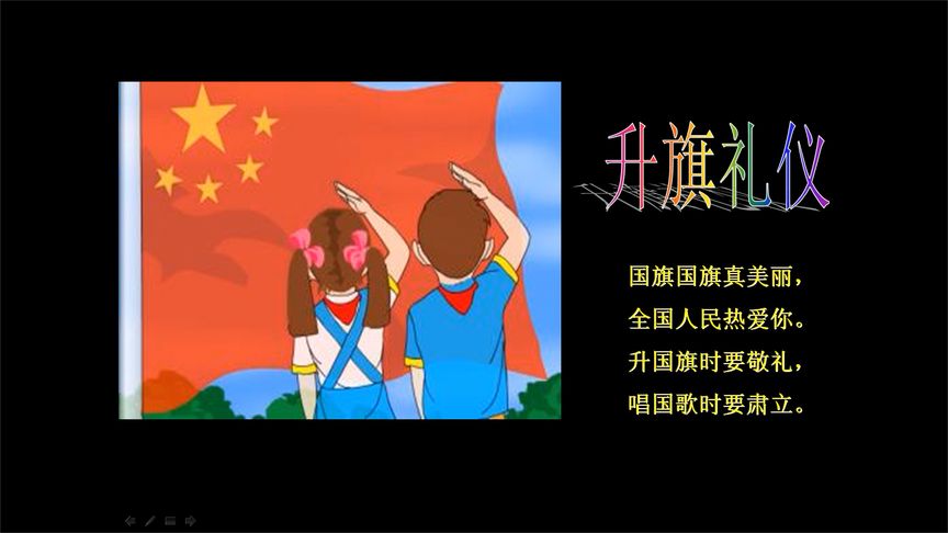 道法微课:《国旗国旗真美丽》