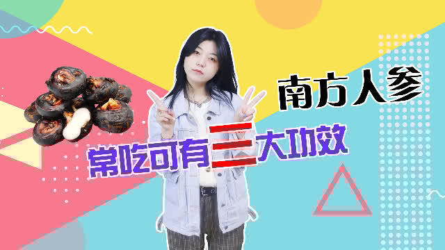 一种厨房常见食材又被叫做“南方人参”,常吃可有三大功效