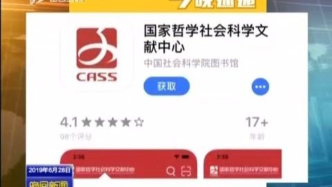 国家哲学社会科学文献中心APP上线