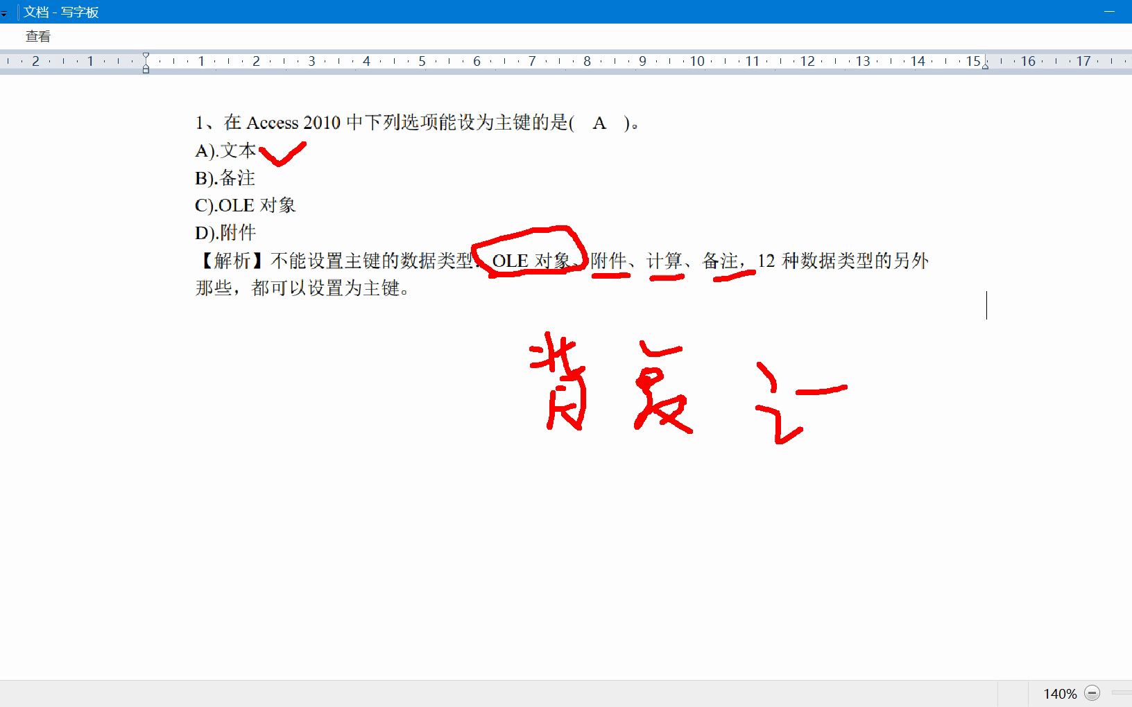 不能设置主键的数据类型有 OLE对象 备注 附件 计算