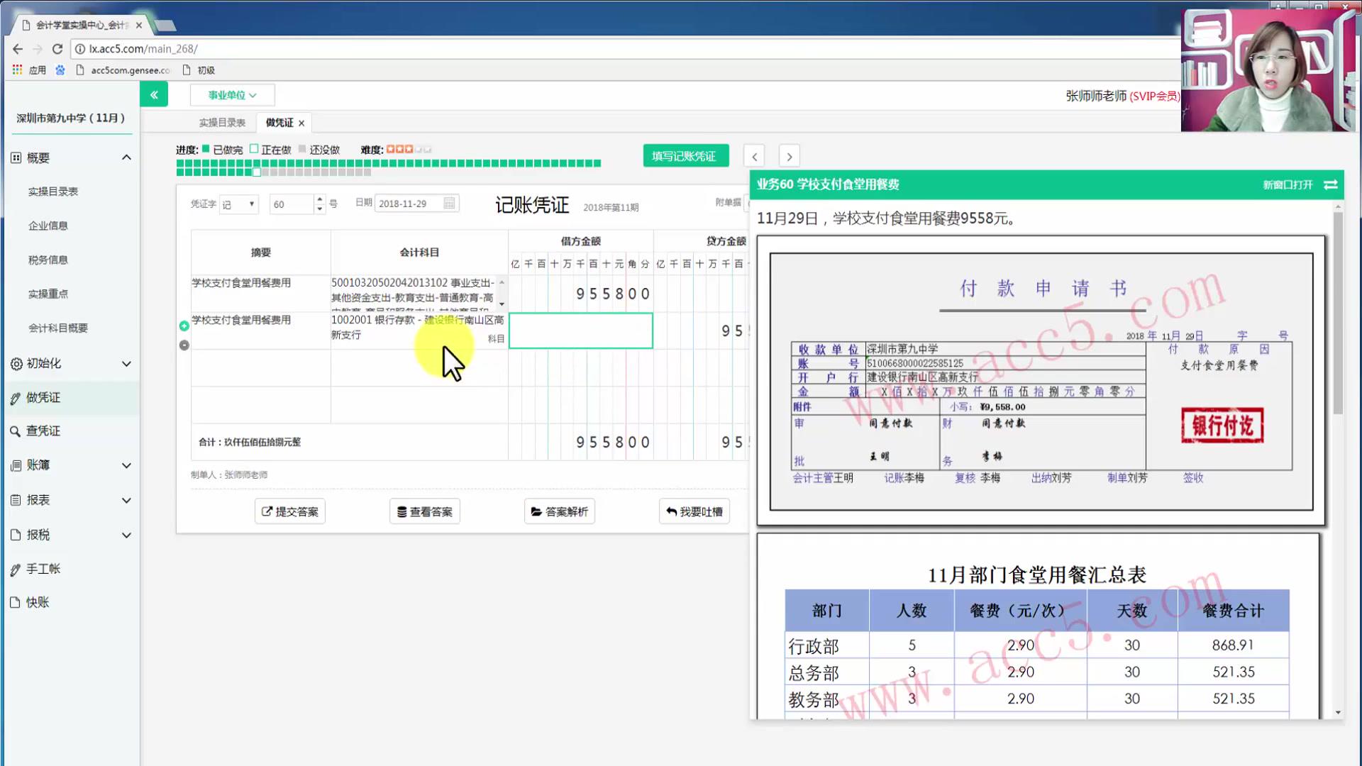 事业单位会计做账_事业单位会计核算_事业单位会计做账培训学校