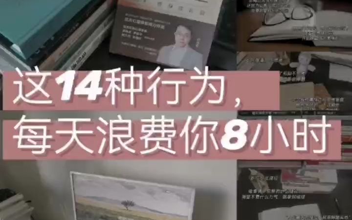 浪费你时间的14种行为,每天消耗你8小时