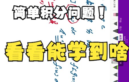 从一个简单的积分问题来小结一下凑微分法!
