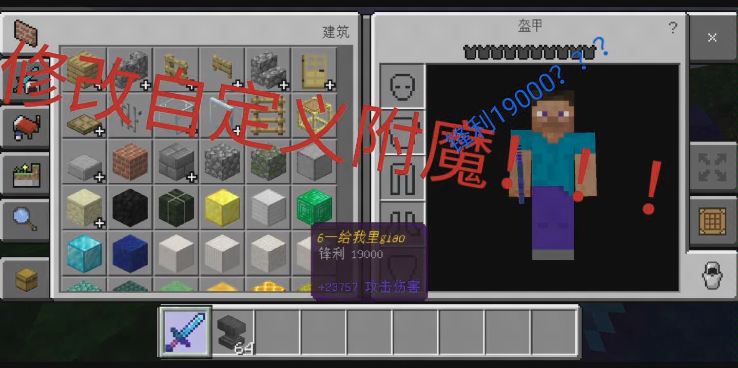 如何自定义附魔锋利19000!