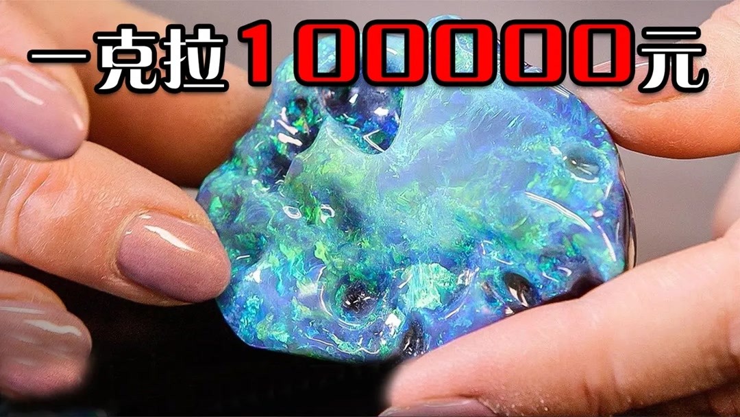 世界上最贵的东西,钻石和黄金排不上榜,捡到你就发财了