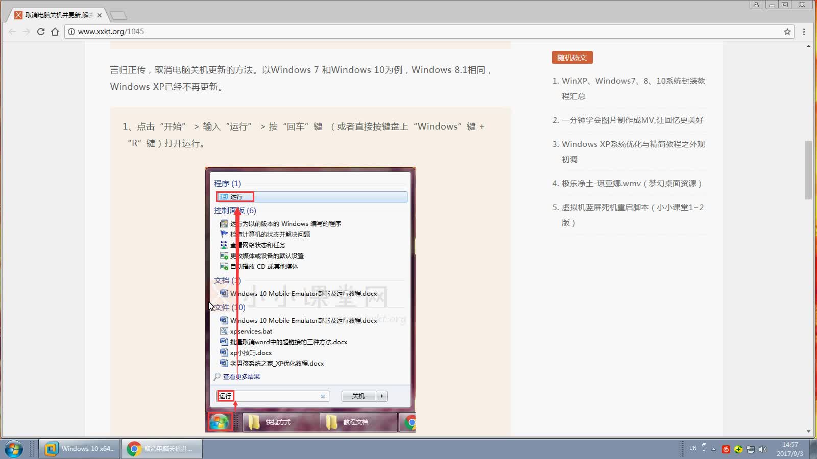 如何取消电脑关机并更新