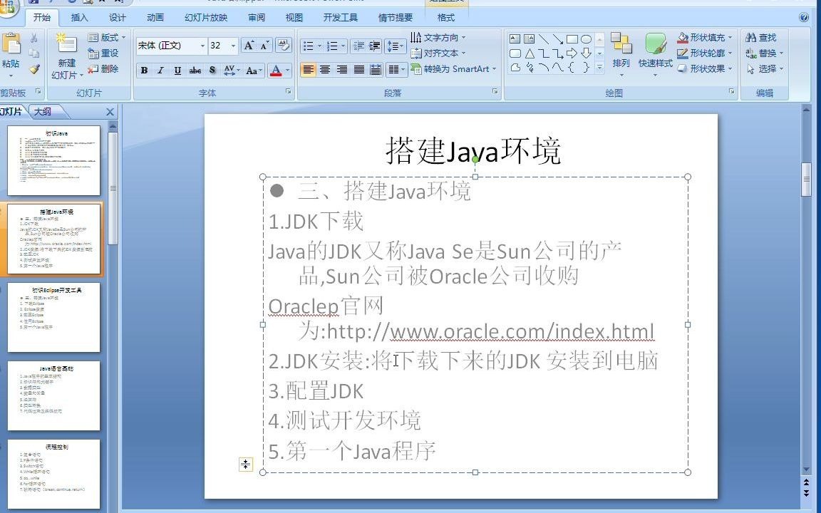 搭建Java环境