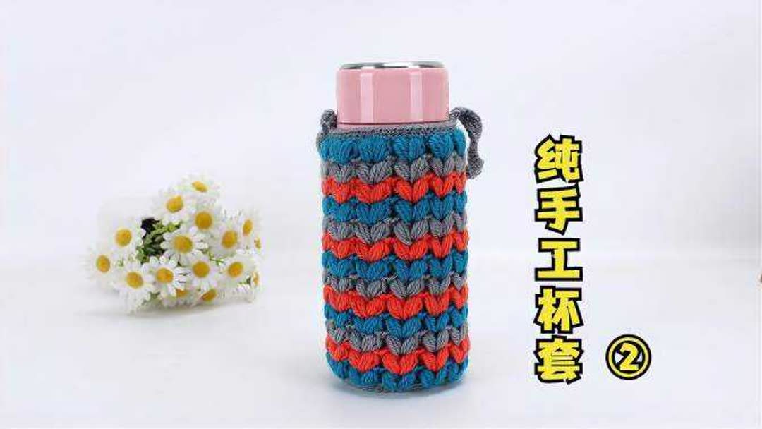 diy手工编织:美丽的麦穗花,你的专属纯手工杯套第二集