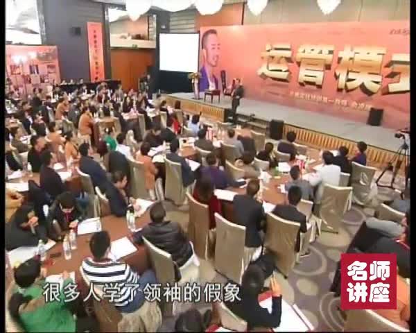 俞凌雄 运管模式: 老板在讲话前要先自己相信自己
