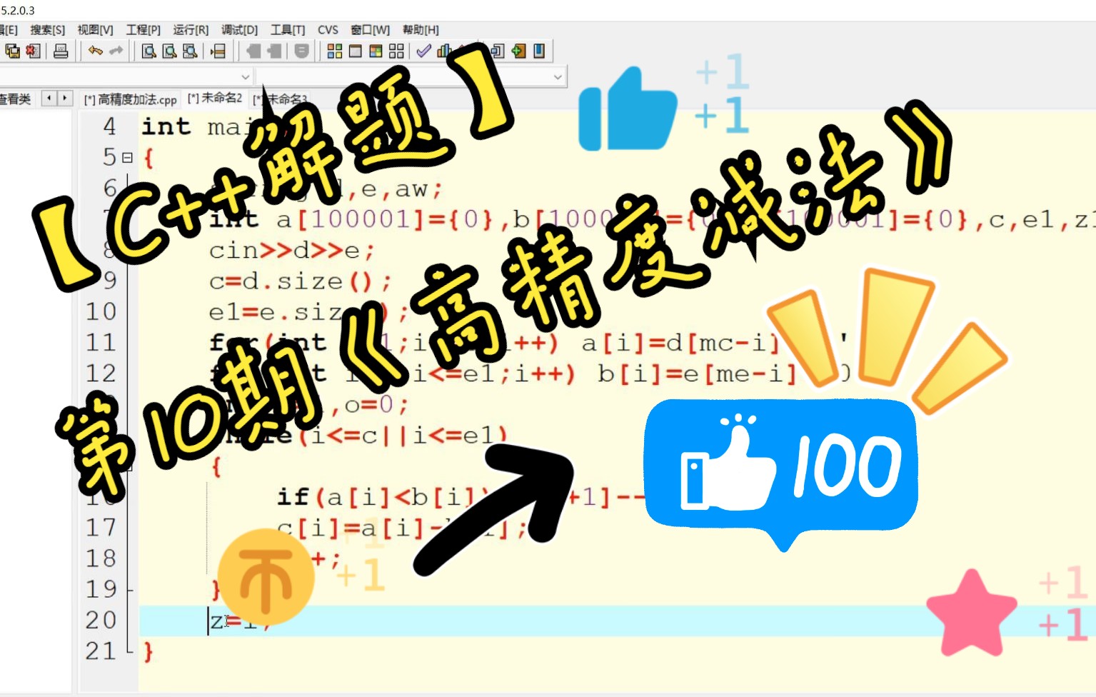 【C++解题】第十期:计算高精度减法