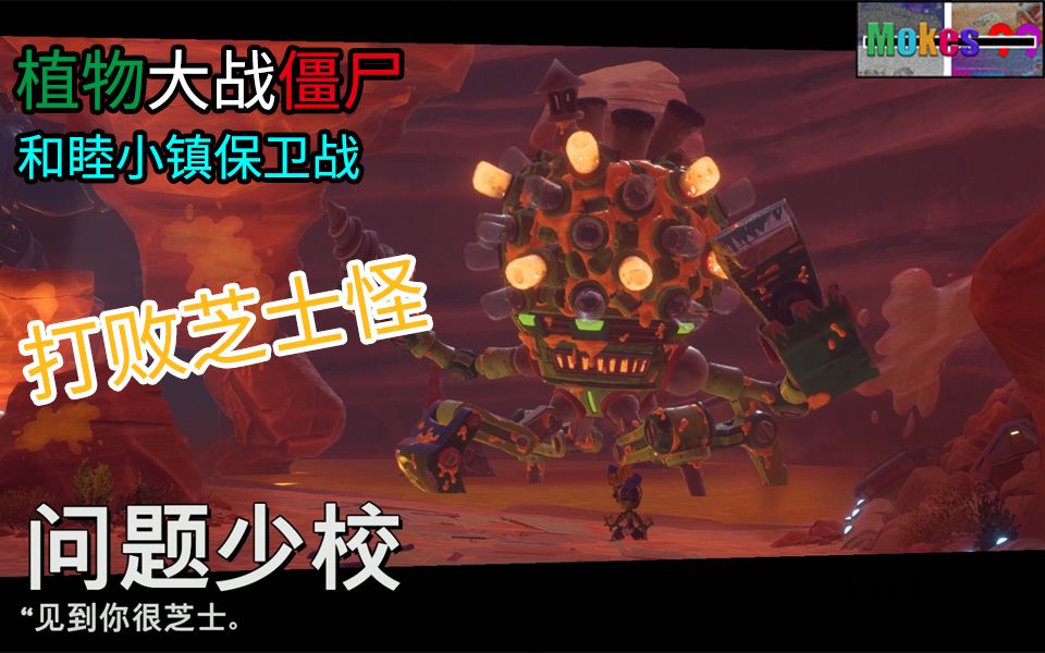 【植物大战僵尸和睦小镇保卫战】第四周新区域山峭壁主线剧情