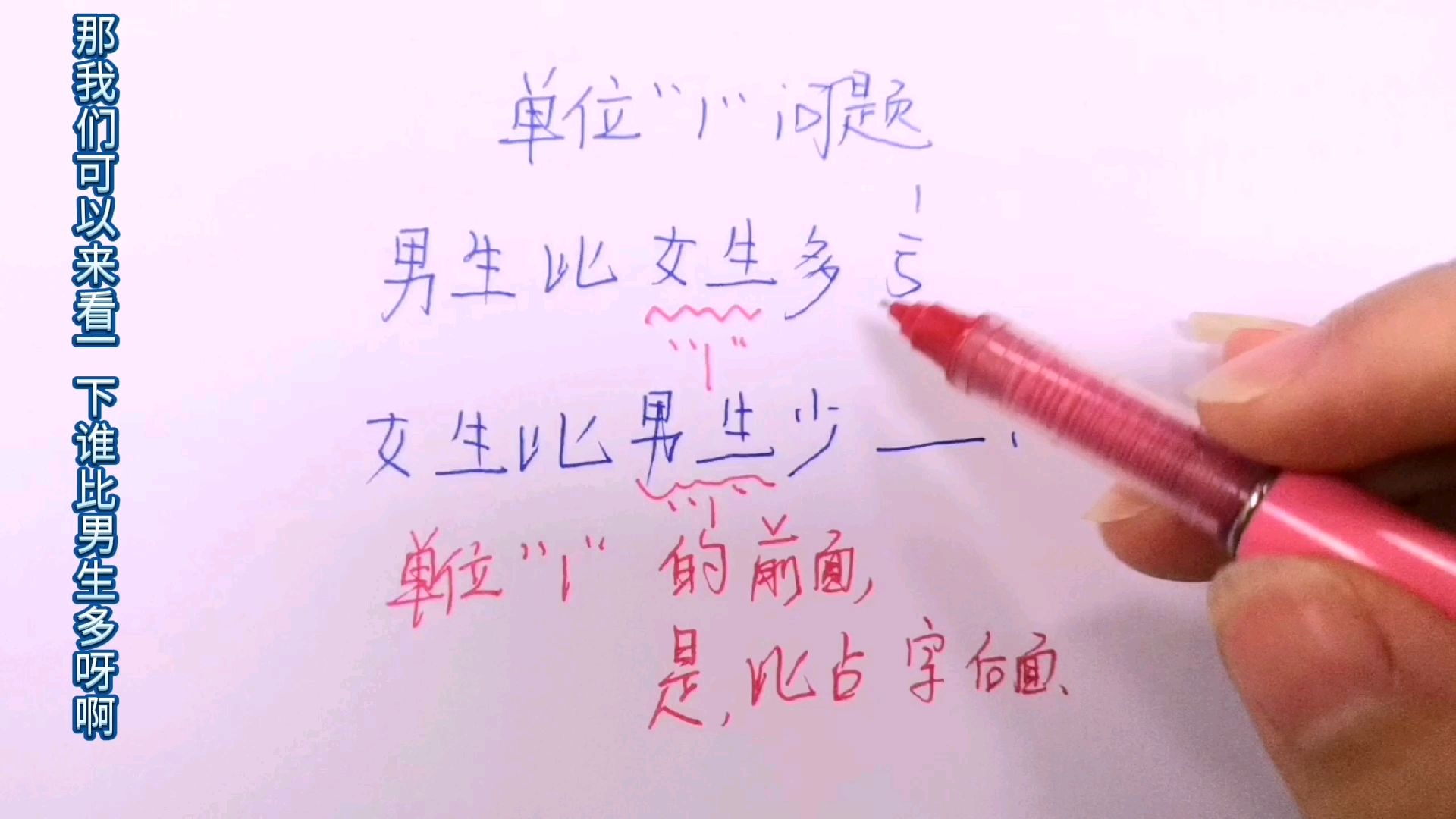 六年级数学单位“1”问题