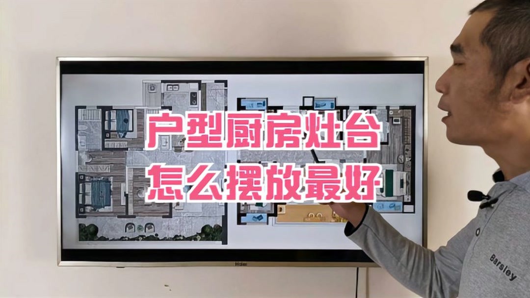 灶台朝向哪个方位最好 户型分析厨房灶台的位置(庄天来)