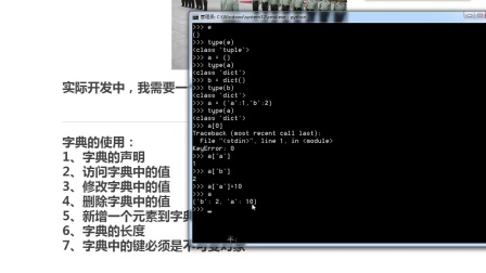 python语言基础 8 8 字典和集合