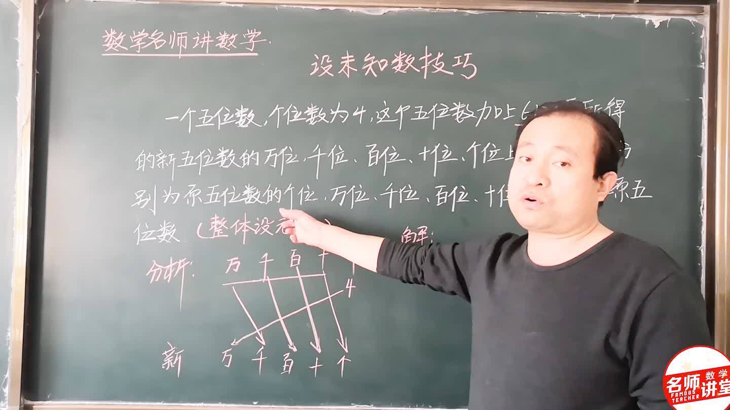 一元一次方程压轴应用题,用整体设元法就超简单!你家孩子会吗?