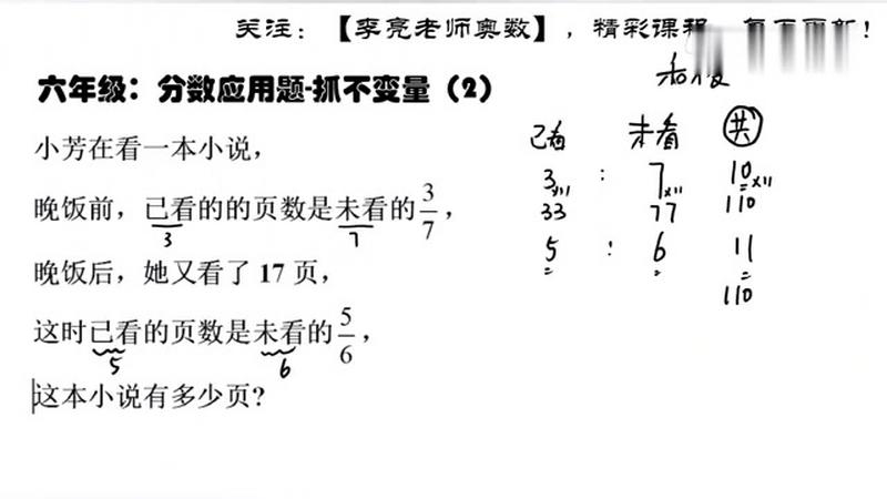 6年级:分数应用题-抓不变量(2)-和不变,两步解决!