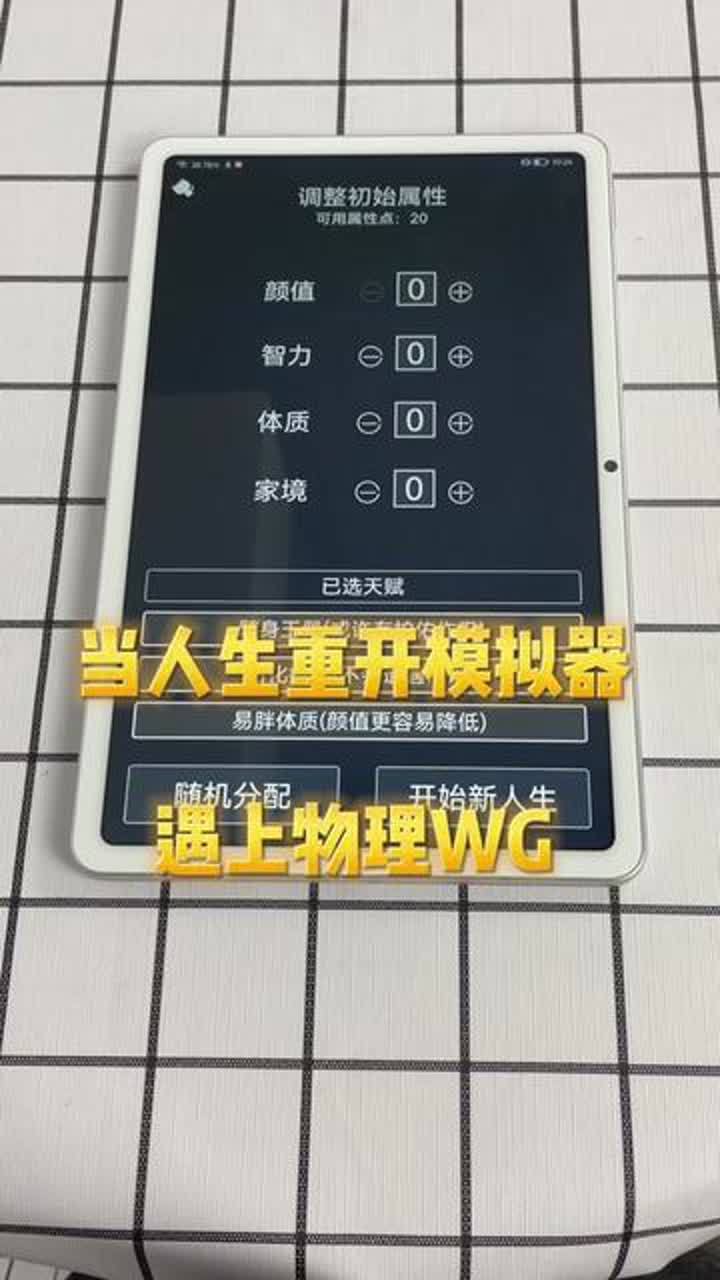 摸摸鱼人生根本来不及重启!人生重启模拟器